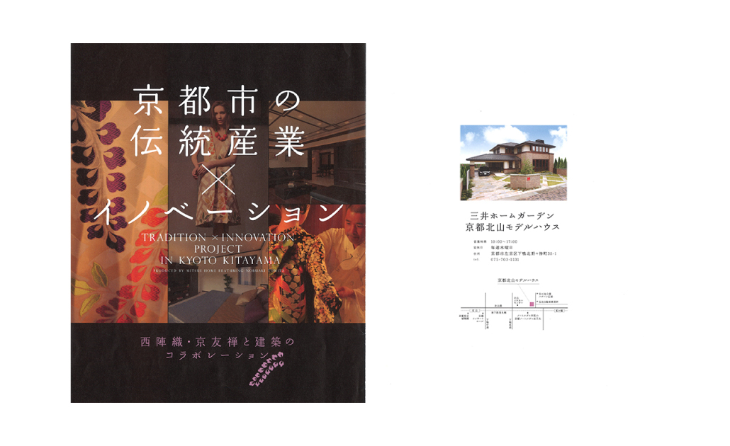 Mitsui Home × Nobuaki TomitaKyoto City Traditional Industry Innovation ...